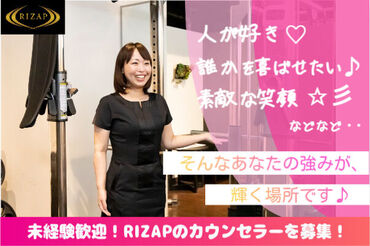 RIZAP株式会社(飯能エリア)のアルバイト求人情報｜LINEバイトでバイト・パート・お仕事探し